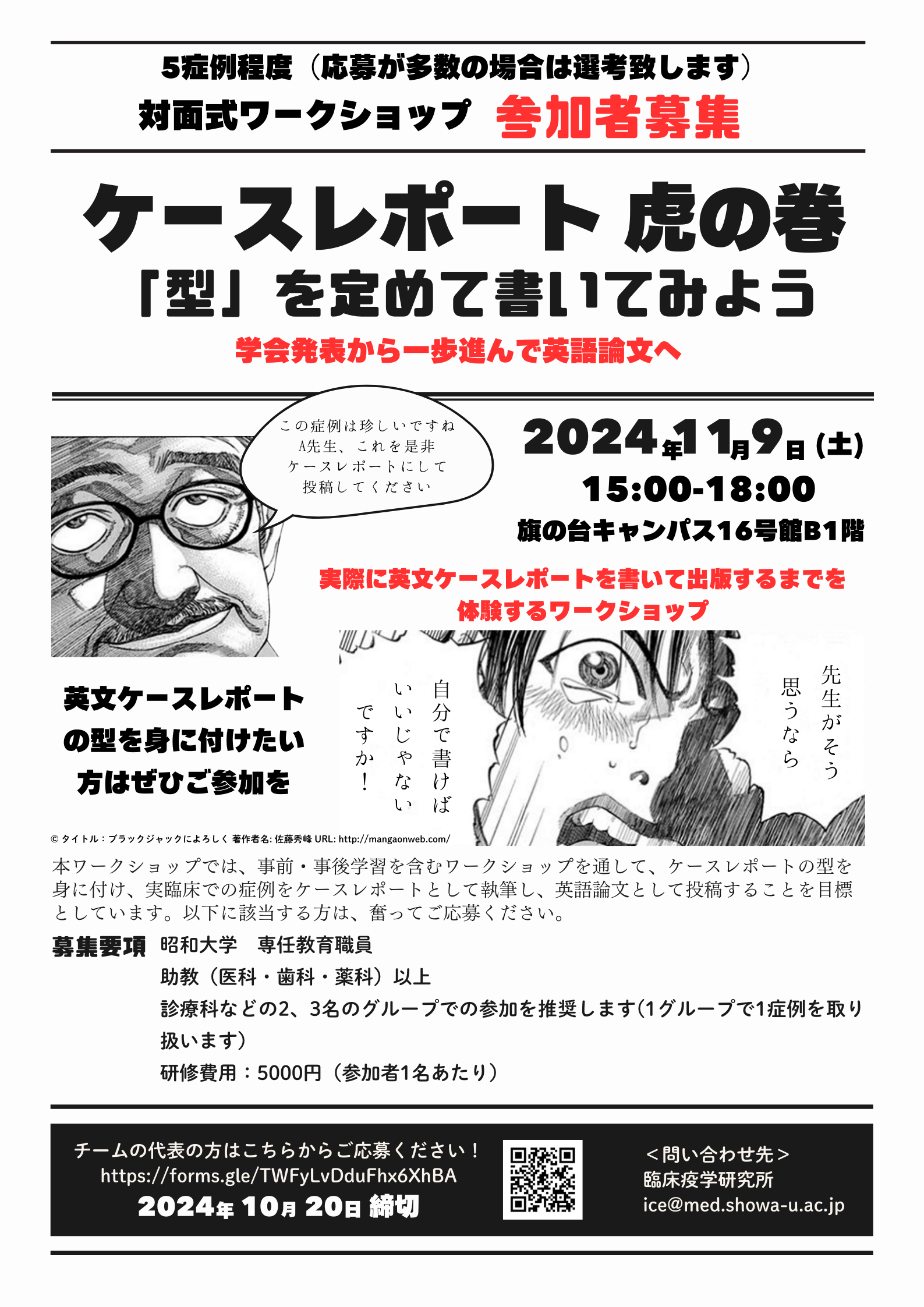 イベント情報 – 昭和医科大学臨床疫学研究所