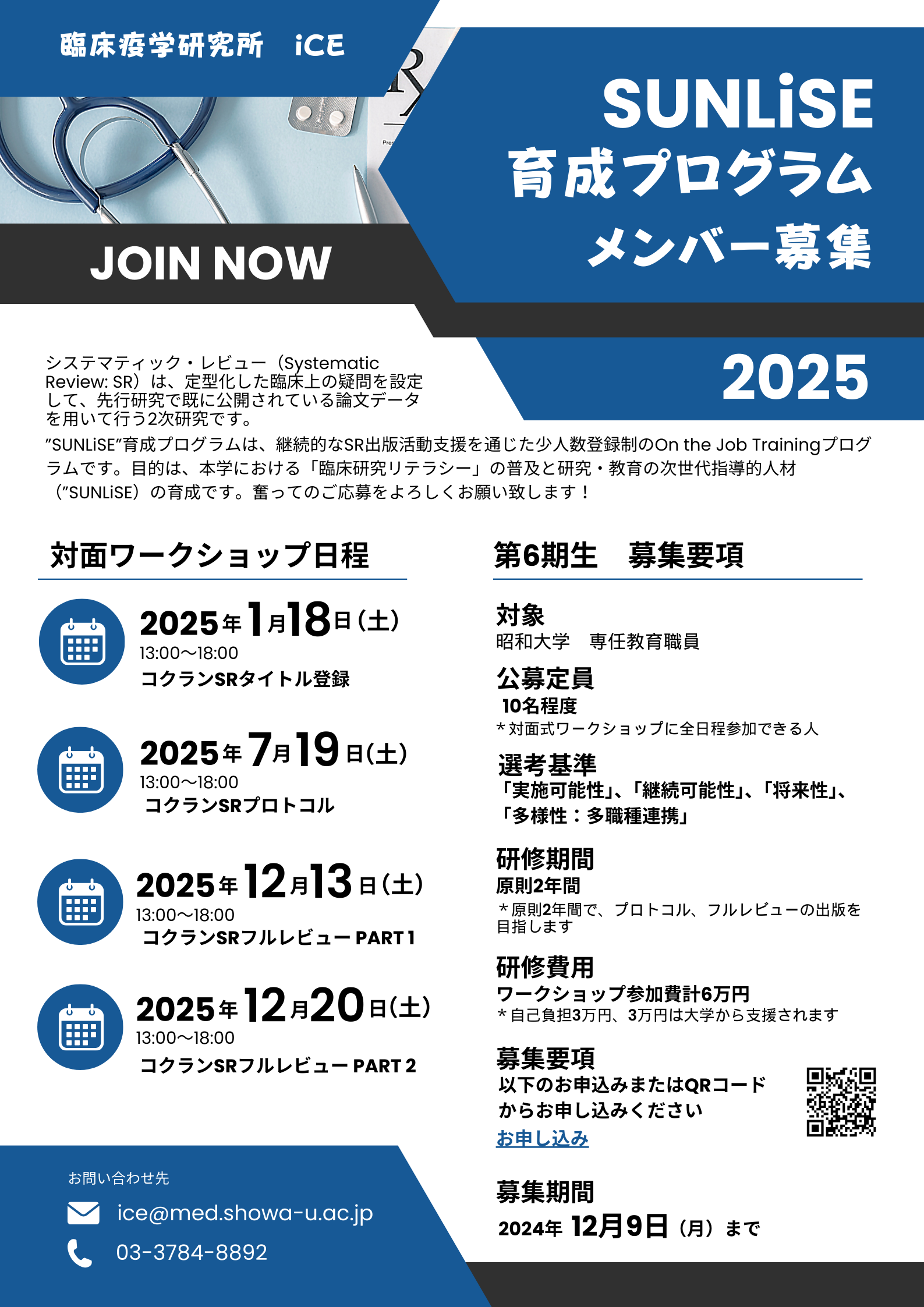 SmUNLiSE – 昭和医科大学臨床疫学研究所